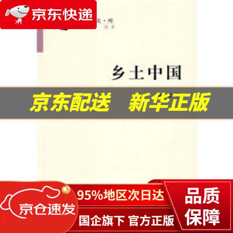 【 】书籍  乡土中国 费孝通 著 人民出版社