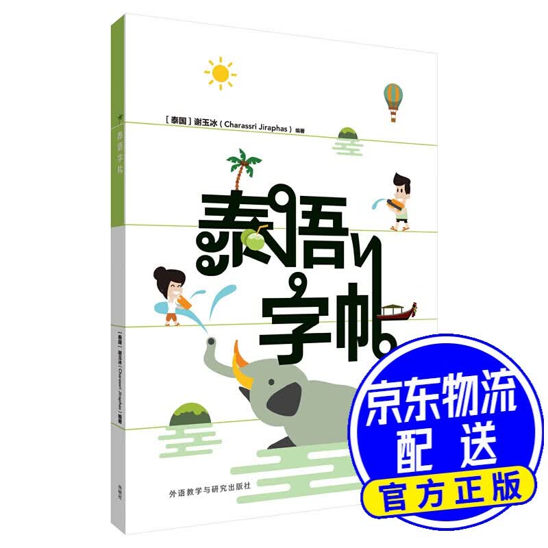 泰语字帖