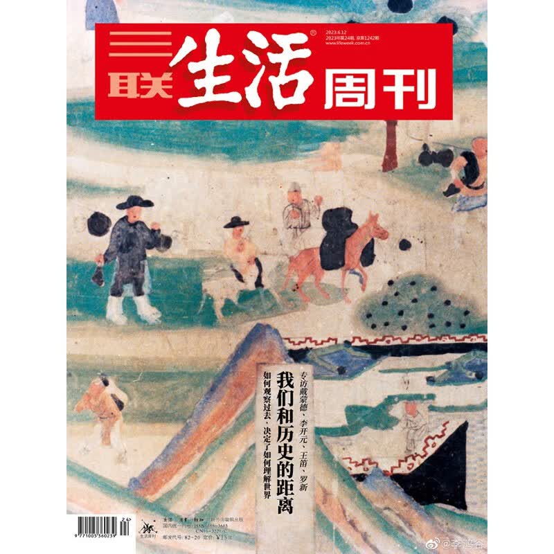 【4本装】三联生活周刊杂志2023年8/7/5/6/月32/31/30/29/28/27/26/25/24/23/22/21/20/19期 三联2023年第24期【我们和历史的距离】