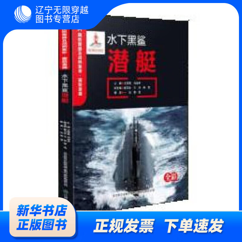 水下黑鲨--潜艇