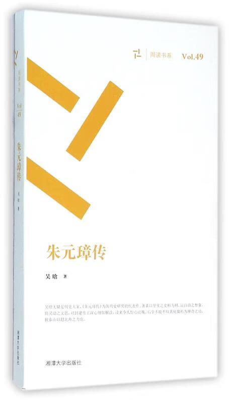朱元璋传 吴晗 著