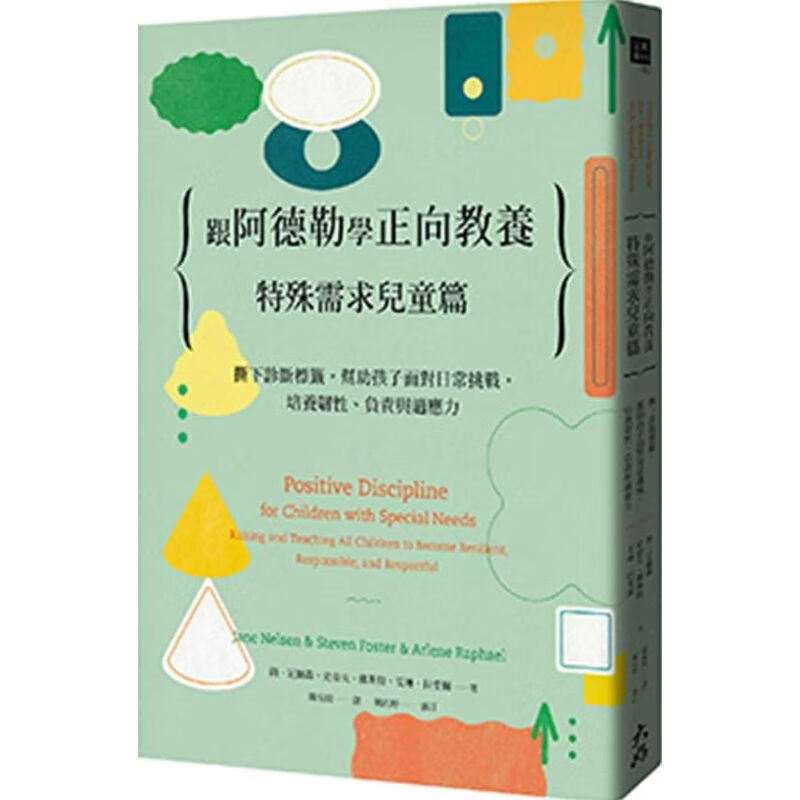 现货跟阿德勒学正向教养：特殊需求儿童篇撕下诊断标签，帮助孩子面对日常挑战，培养韧性、负责与适应力21