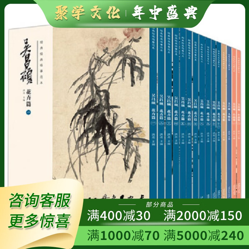 经典绘画临摹范本 吴昌硕画集 全15册 花卉篇人物篇小品篇山