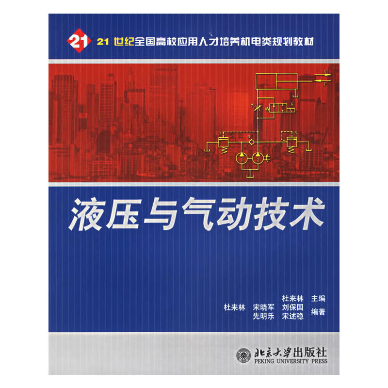液压与气动技术