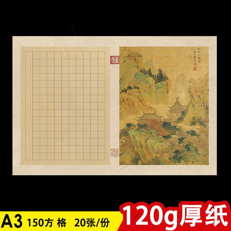 a3米字格126田字140方格144硬笔书法纸150作品纸160比赛190专用的 A3-207【150方格】