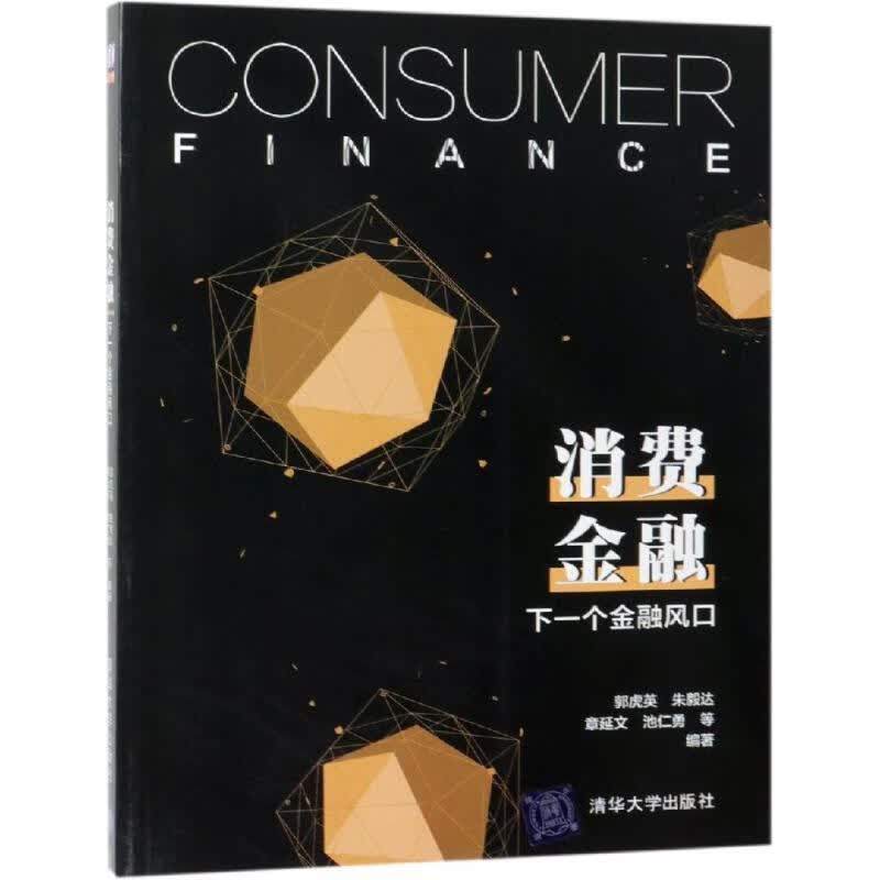 消费金融：下一个金融风口【，放心购买】