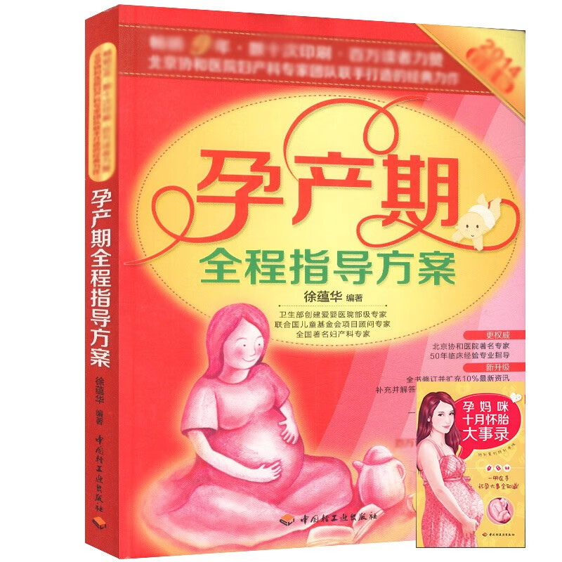 孕产育儿知识图书籍 老婆怀孕我干啥+40周怀孕全程指导+孕产妇全程保健全书 孕产期全程指导方案