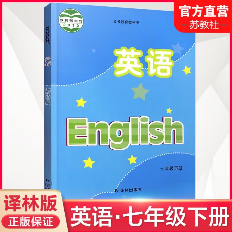 2023年春 英语 七年级下册 译林版 7下 初中英语书 学生用书 英语课本 译林出版社YL