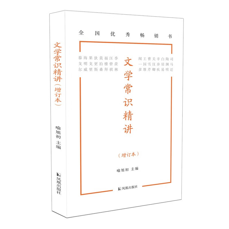 文学常识精讲（增订本）