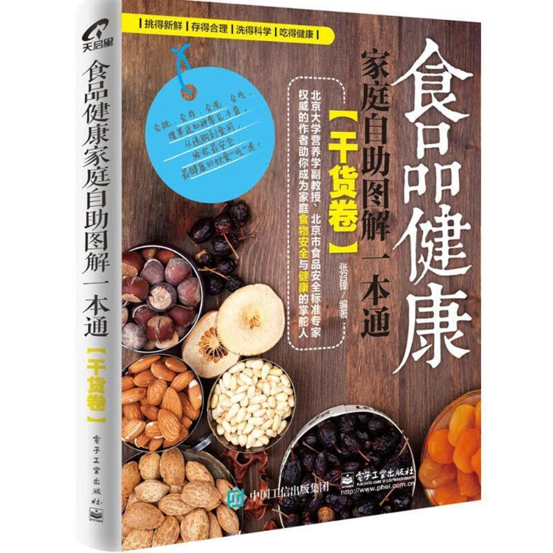 食品健家庭自助图解一本通