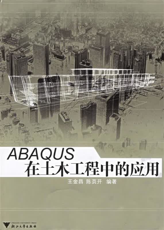 【现货】ABAQUS在土木工程中的应用