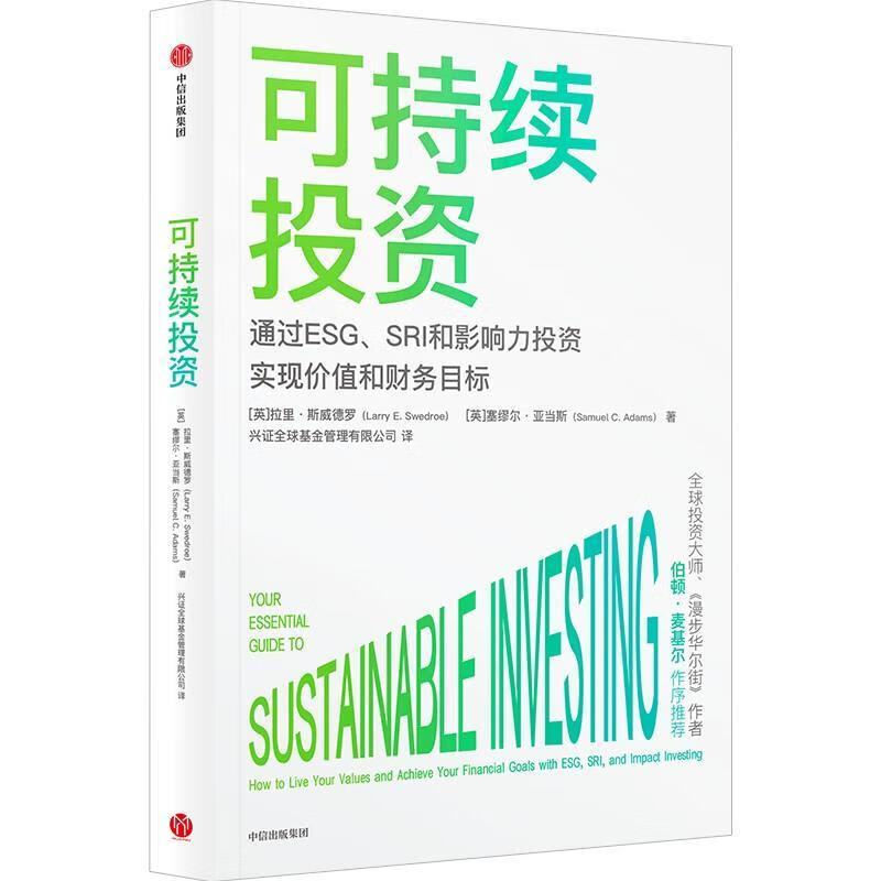 可持续投资拉里·斯威德罗金融与投资9787521754438