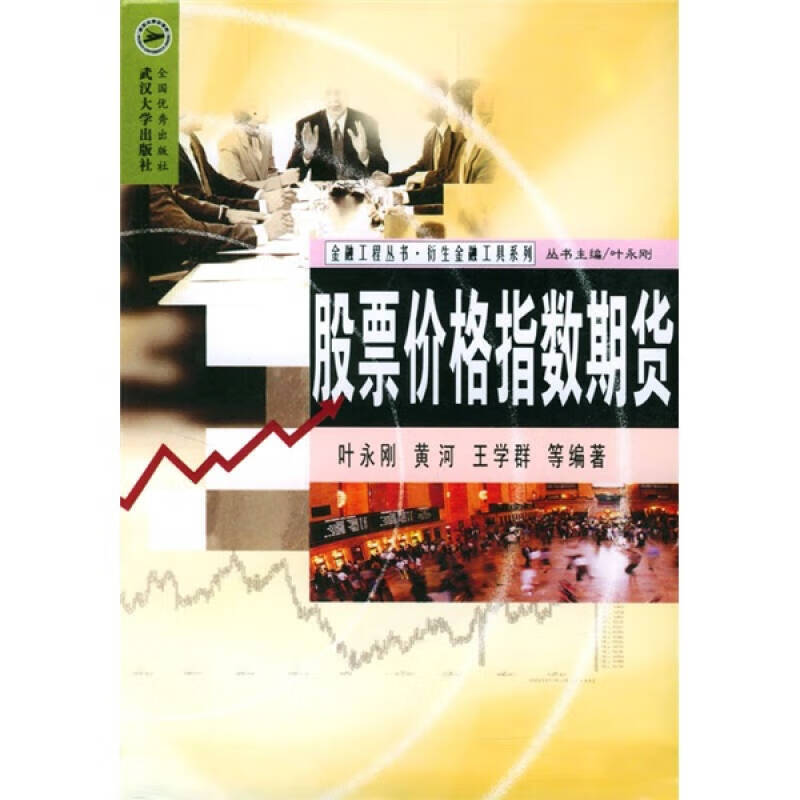 股票价格指数期货【好书】