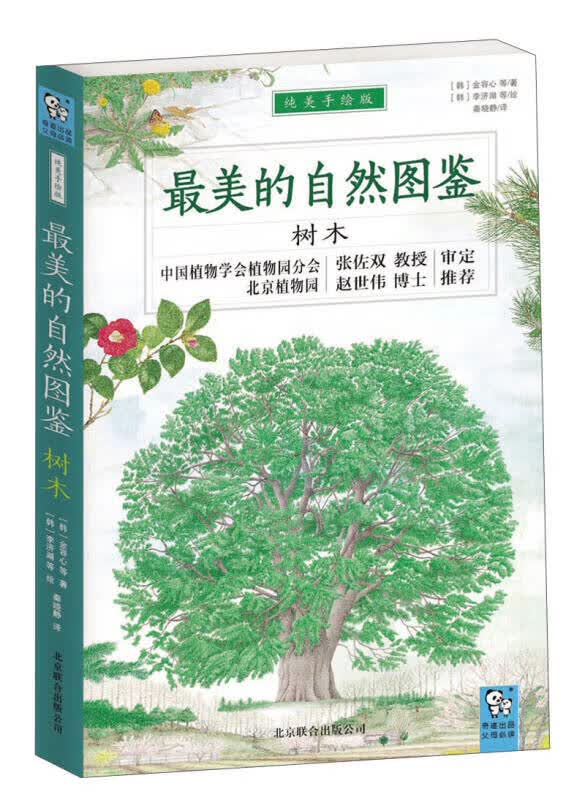美的自然图鉴【现货】