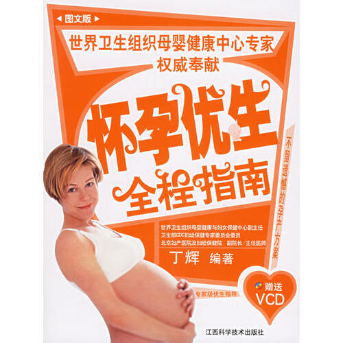 【书】怀孕优生全程指南