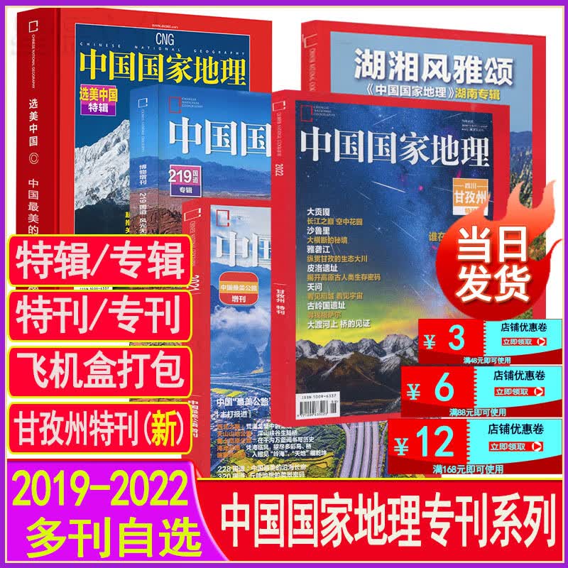 第三极西藏特刊/中国美公路增刊/美中国排行榜】中国国家地理杂志2021/2022增刊219国道专辑选 大拉萨特刊