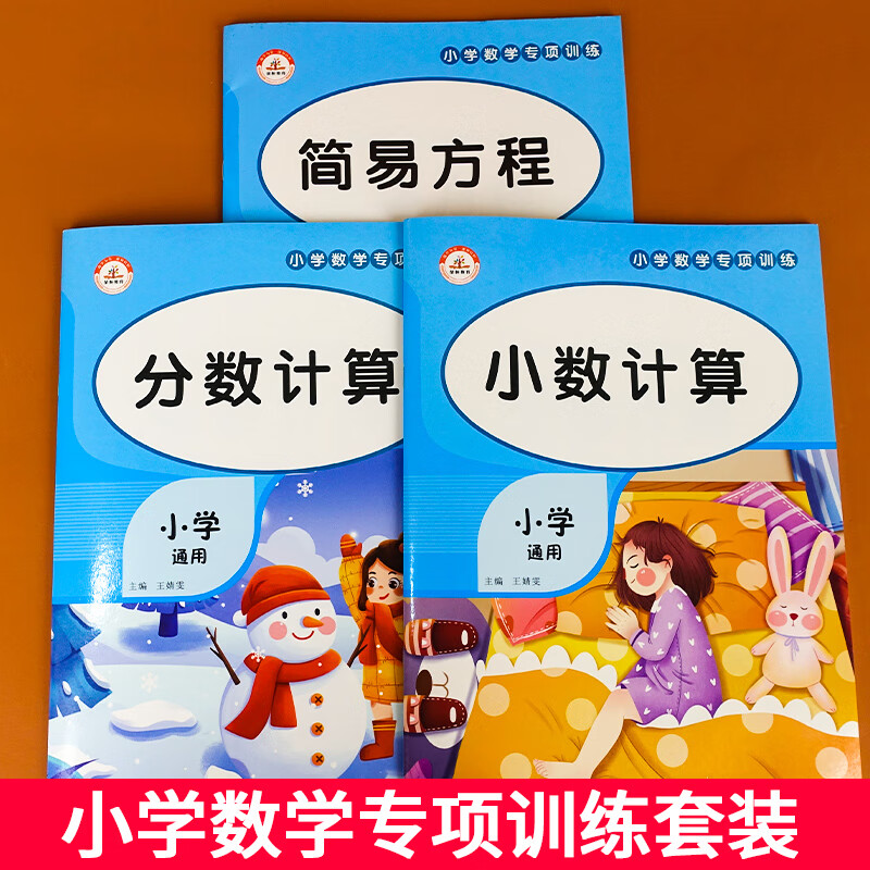 数学专项训练小学五年级上册下册小数点的乘除法练习竖式计算题简便运算加减乘除四则混合解方程式5年级口算 分数计算+简易方程+小数计算 小学通用