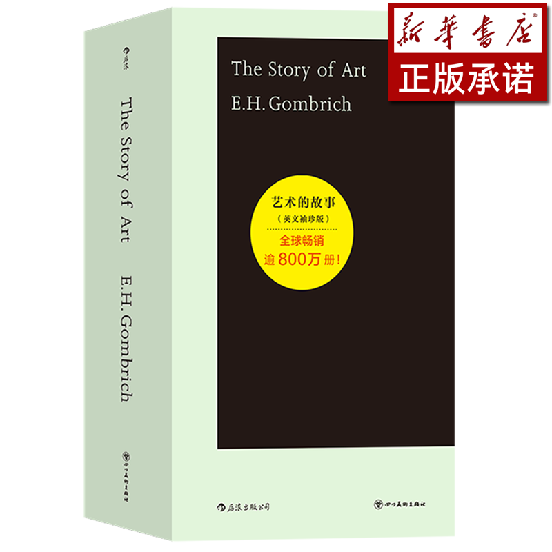 艺术的故事(英文袖珍版)