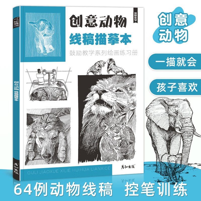 创意动物线稿描摹本线描手绘控笔训练儿童趣味画美术材料画册临摹写生素材图片兴趣班教程课件马克笔简笔画画稿黑白涂色入门小学生