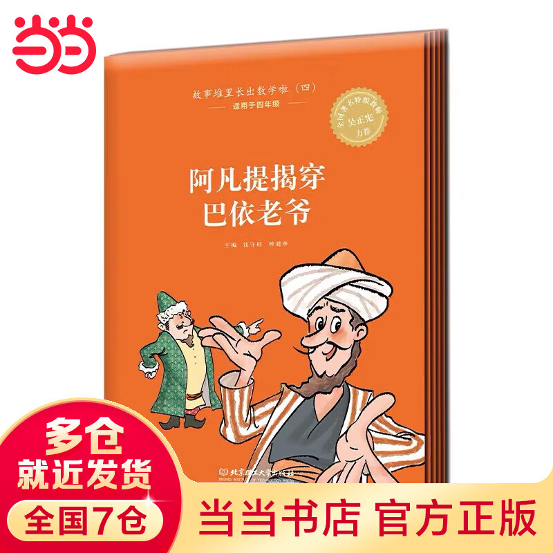《故事堆里长出数学啦》（四）