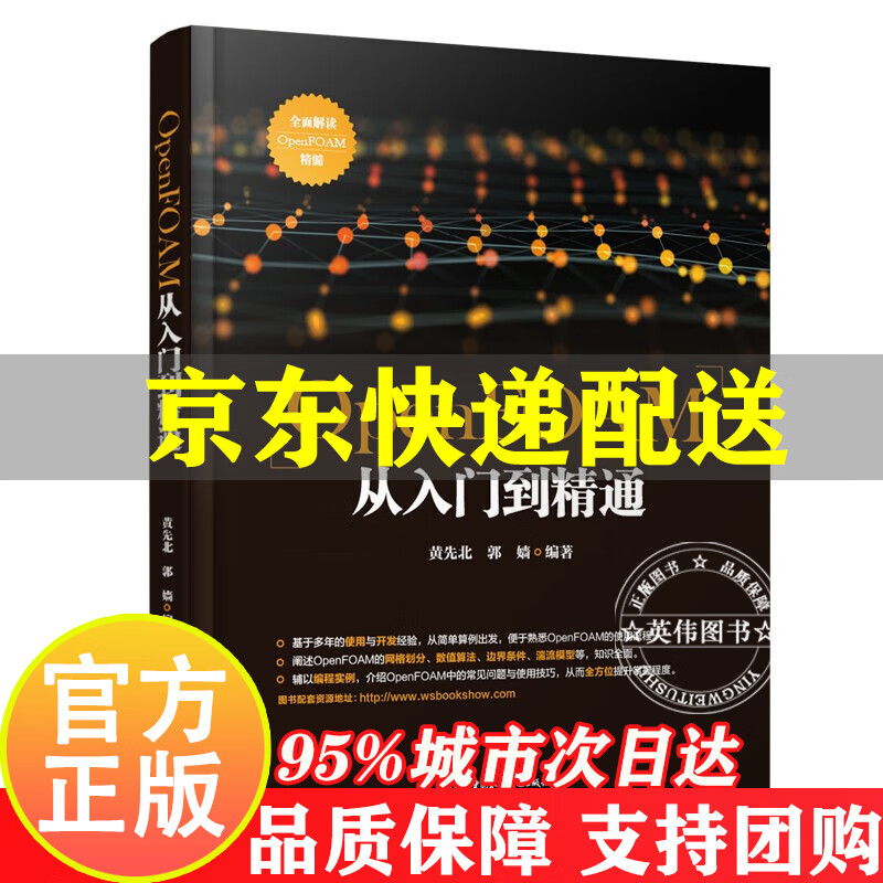 OpenFOAM从入门到精通