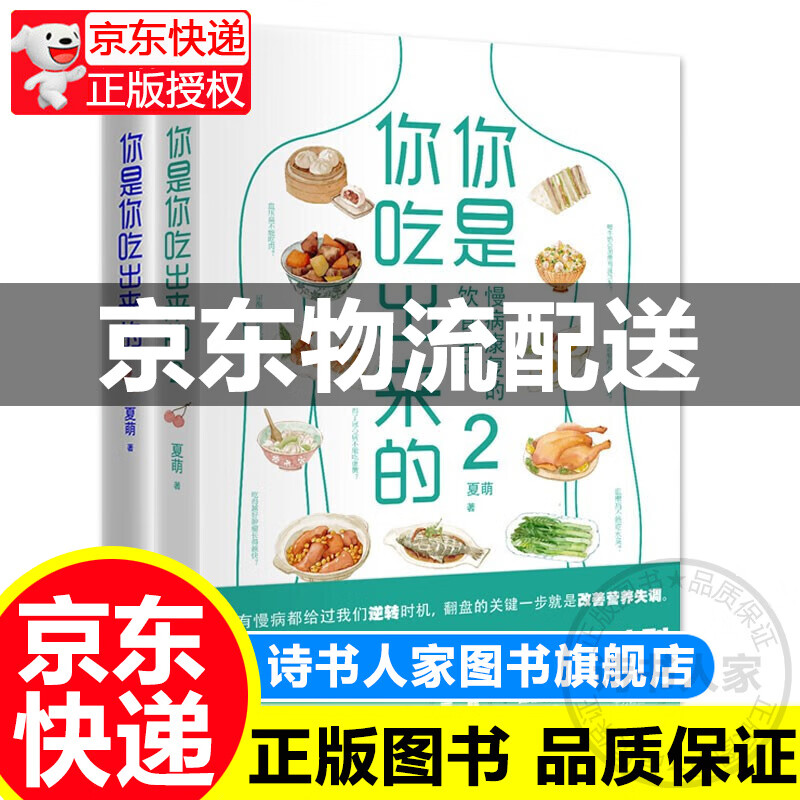 你是你吃出来的（两册套装）