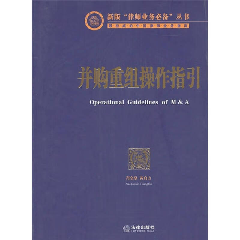 并购重组操作指引【精选】