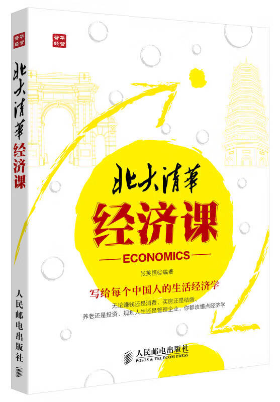 北大清华经济课【好书】