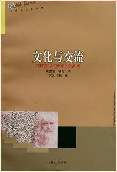文化与交流【好书】