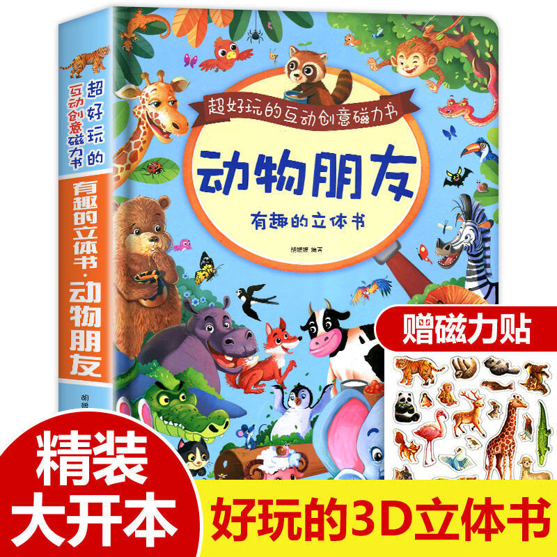 交通恐龙朋友揭秘身体3-6岁3d磁力贴翻翻书 黄色