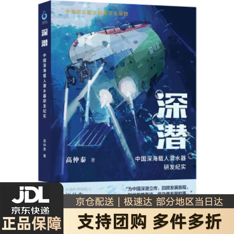 【 送货上门】深潜：中国深海载人潜水器研发纪实