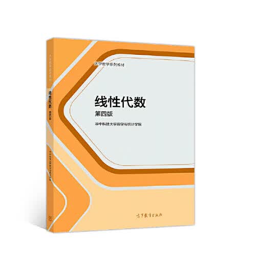 线性代数(第四版)【好书】