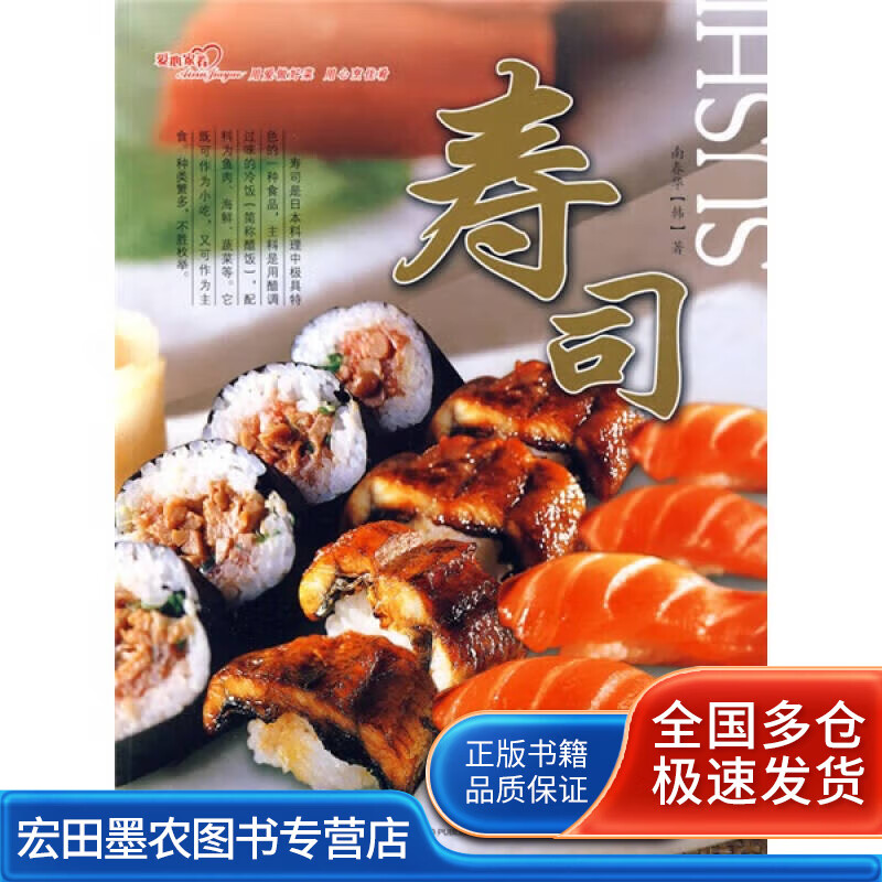 寿司9787543657748【好书】