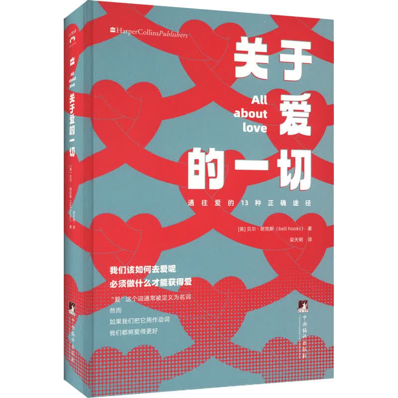 关于爱的一切 图书