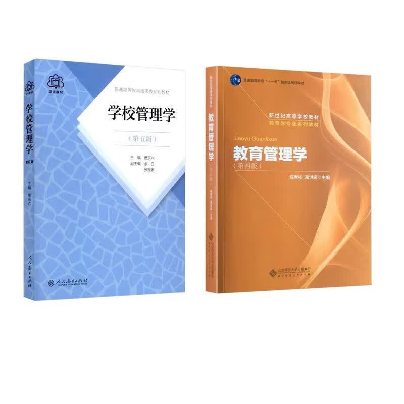 华科大华中科技大学教育管理894教育管理学陈孝彬考研教材 894笔记
