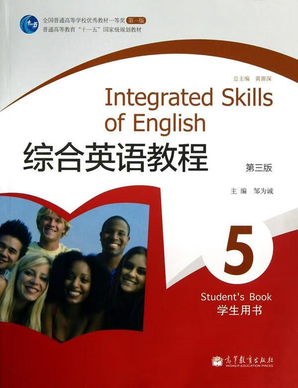 综合英语教程5 学生用书