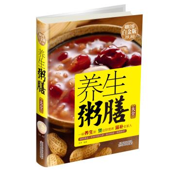 养生粥膳大全