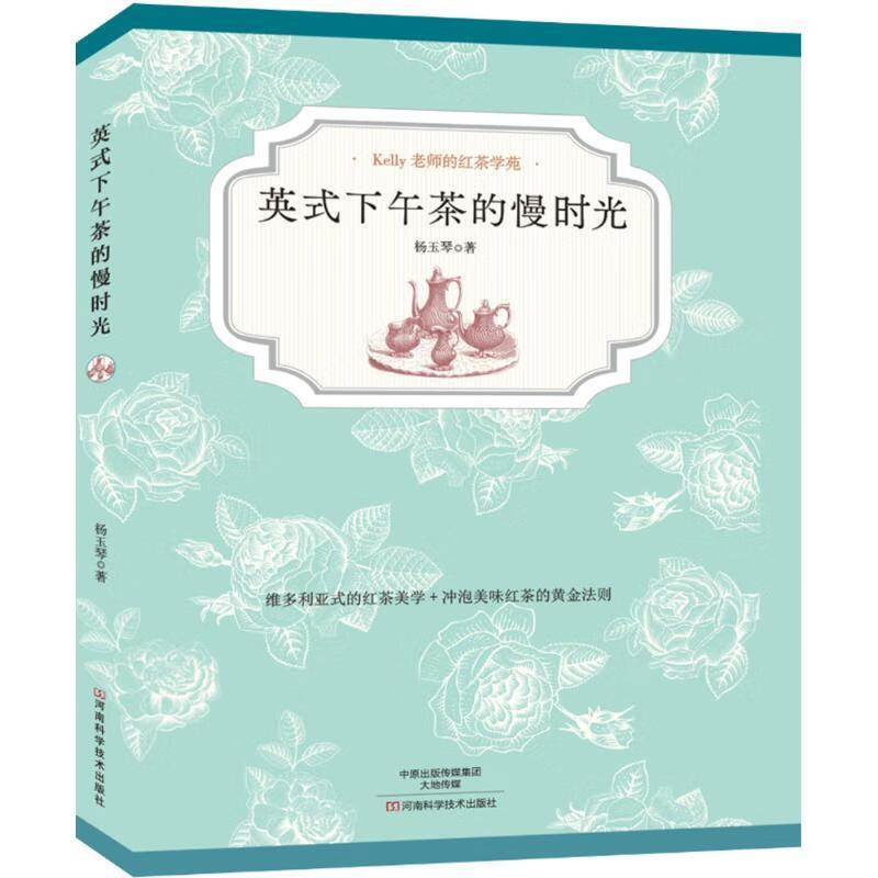 英式下午茶的慢时光