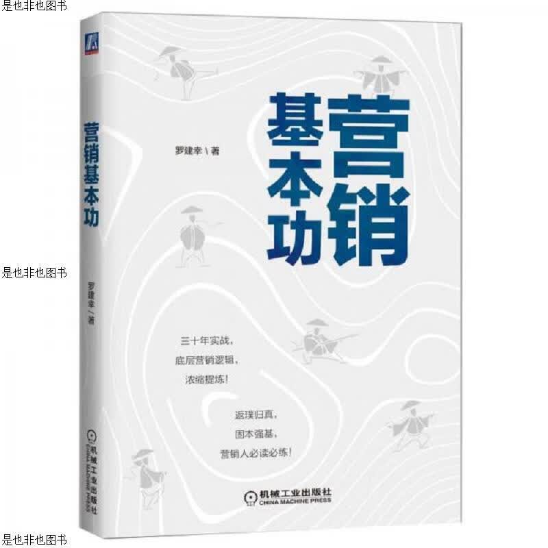 营销基本功