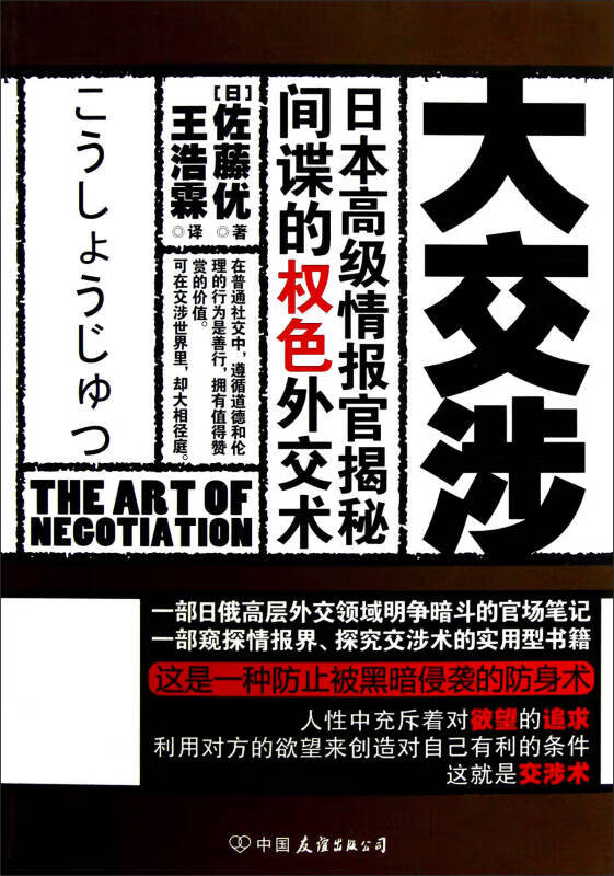 【书】大交涉