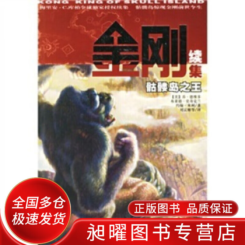 金刚续集【精选】