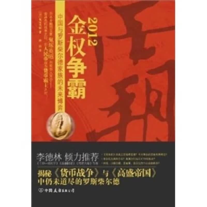 2012金权争霸【精选】