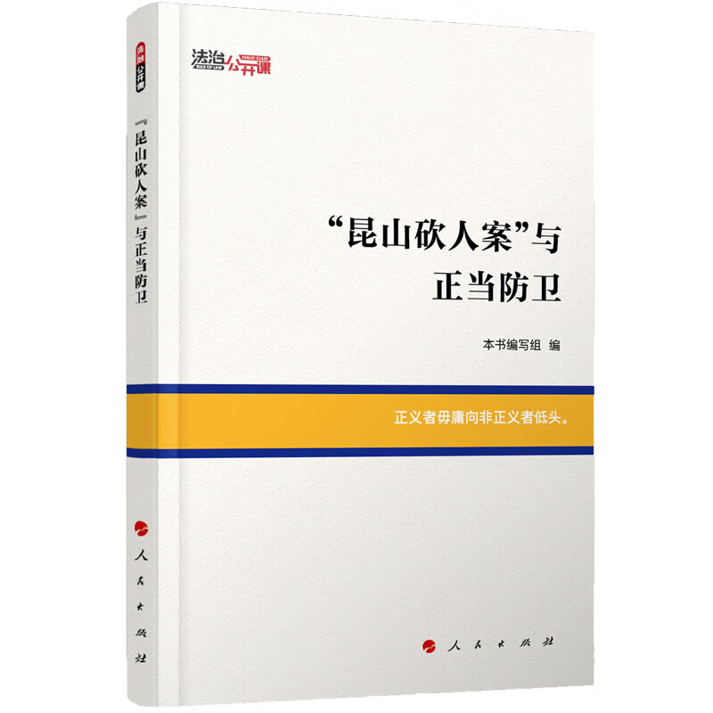 “昆山砍人案”与正当防卫