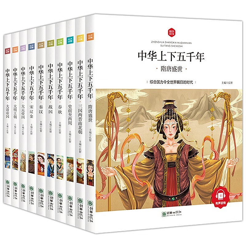 写给孩子的山海经小学生版原著全套6册二三四年级课外阅读彩绘注音带拼音儿童8一12岁孩子读得懂的鬼谷子 【全10册】中华上下五千年