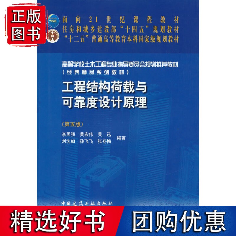 工程结构荷载与可靠度设计原理第五版