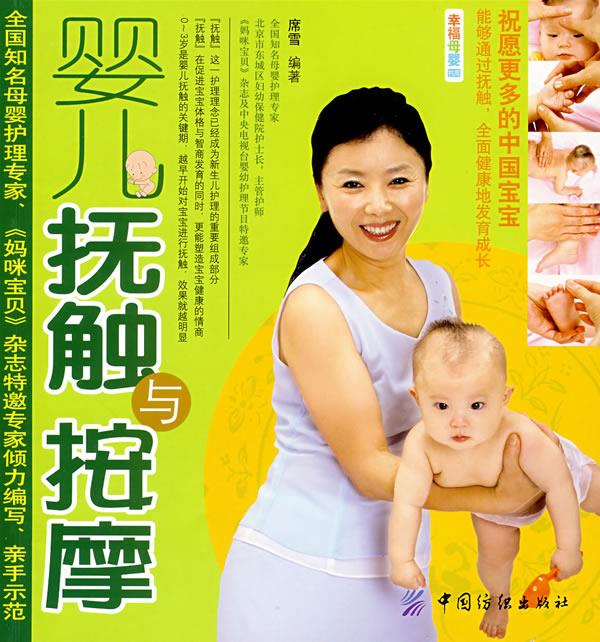 婴儿抚触与按摩【好书，下单速发】
