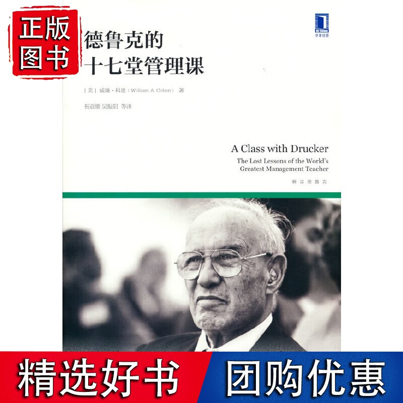 德鲁克的十七堂管理课