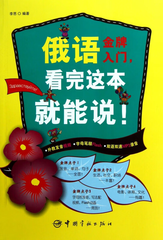 俄语金牌入门看完这本就能说(附光盘)