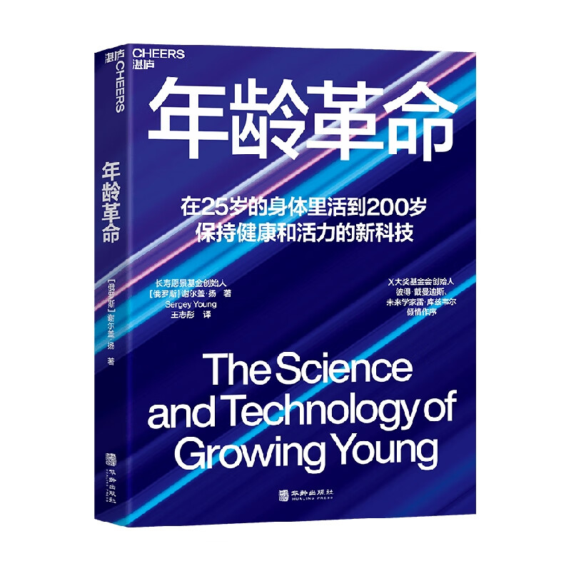 年龄革命 谢尔盖·扬 著 科普