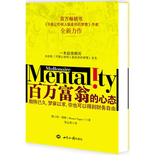 百万富翁的心态【精选】